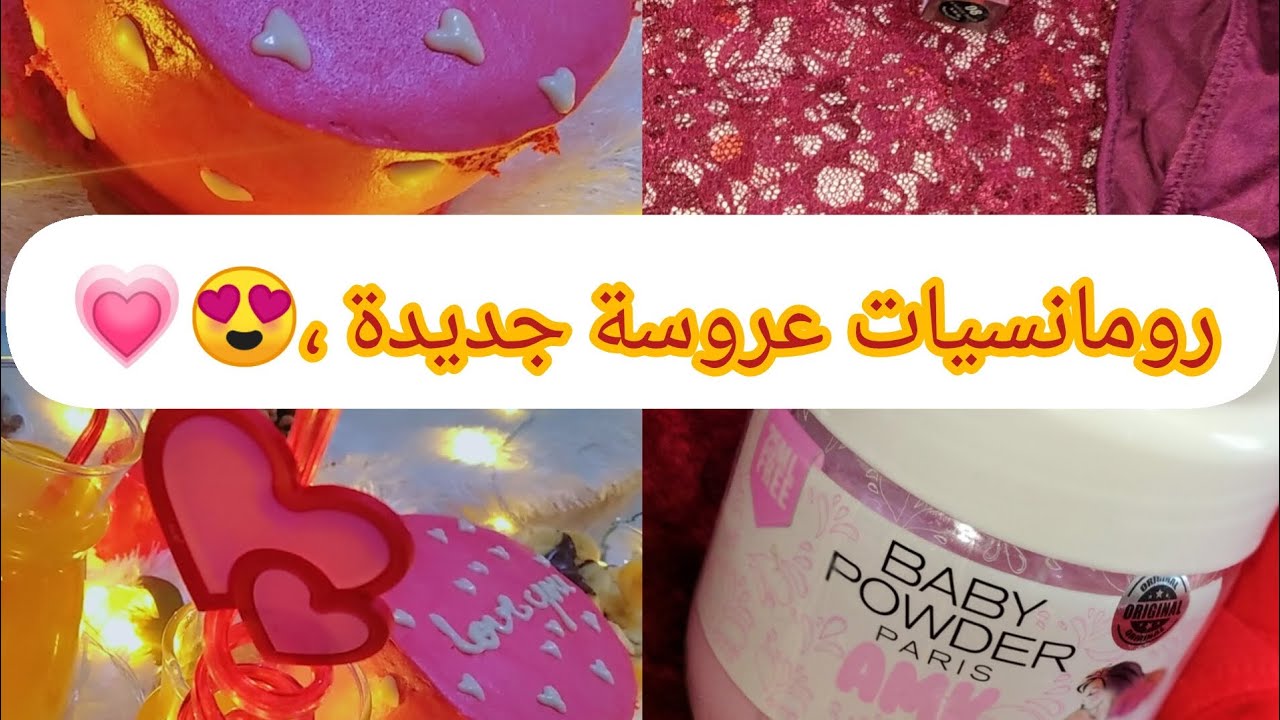سهرة حب مع زوجي أجمل ايام زواج ️😍 Youtube