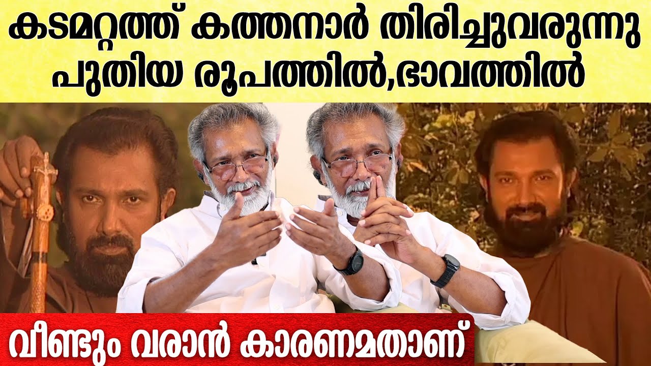 കടമറ്റത്ത് കത്തനാർ സീരിയൽ വീണ്ടുമെത്തുന്നു | Prakash Paul Interview ...