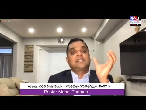 Atlanta COG Bible Study : സഭയും ദൗത്യവും - Pastor Manoj Thomas PART: 3 - YouTube
