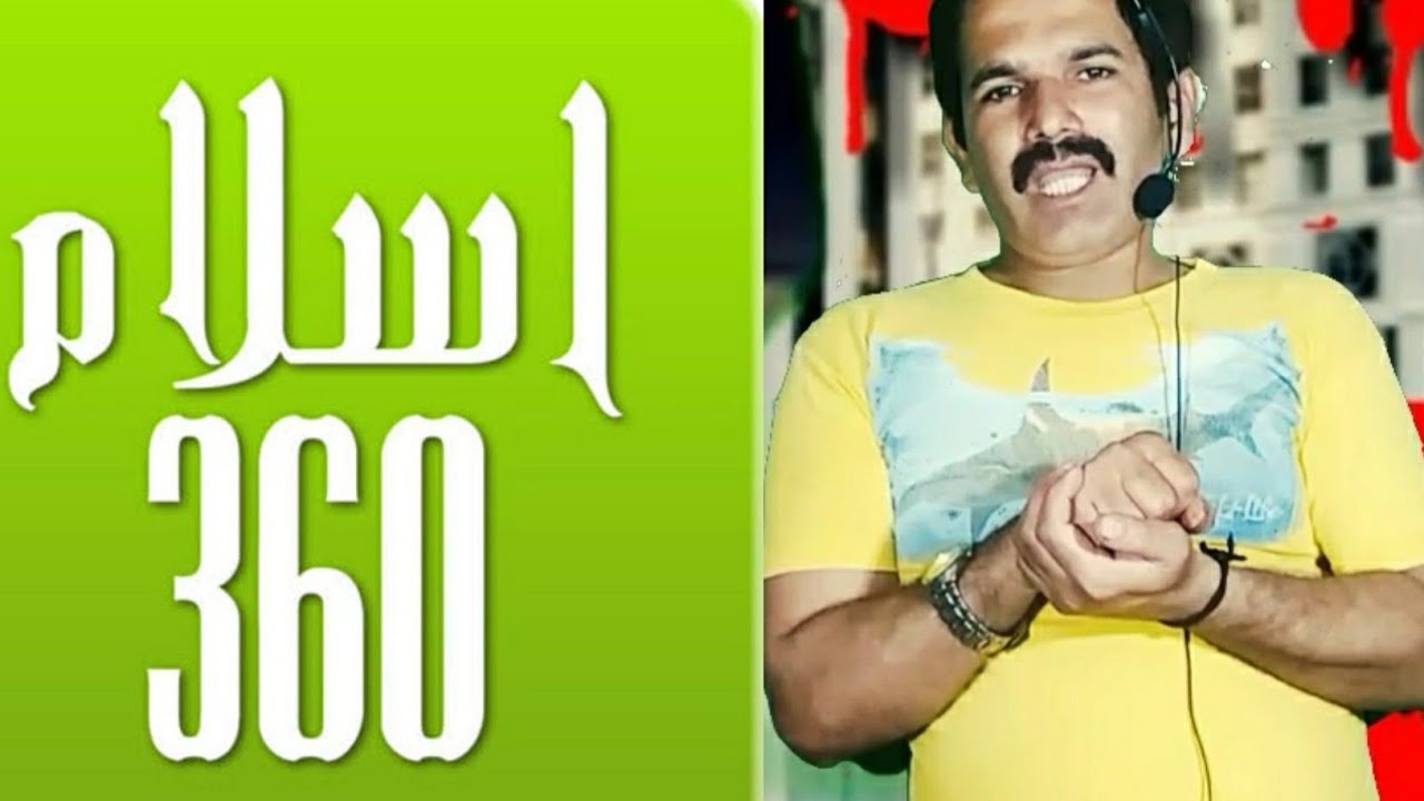 Islam 360 app | Islam 360 teacher | islam 360 new feature - YouTube