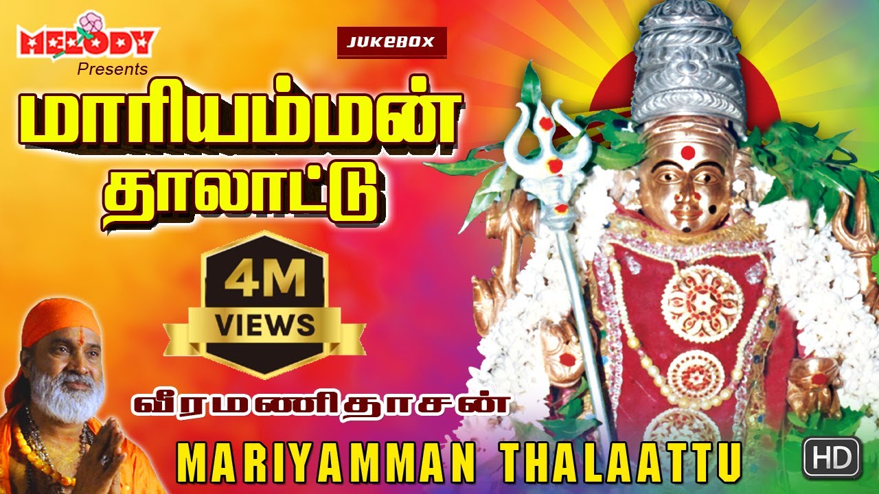 Thalattu Song Lyrics In Tamil Pootereco