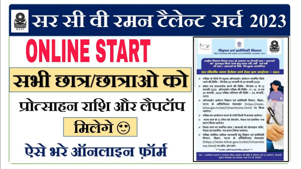 sir cv raman talent search examination 2023 | cv raman quiz | cv raman ...