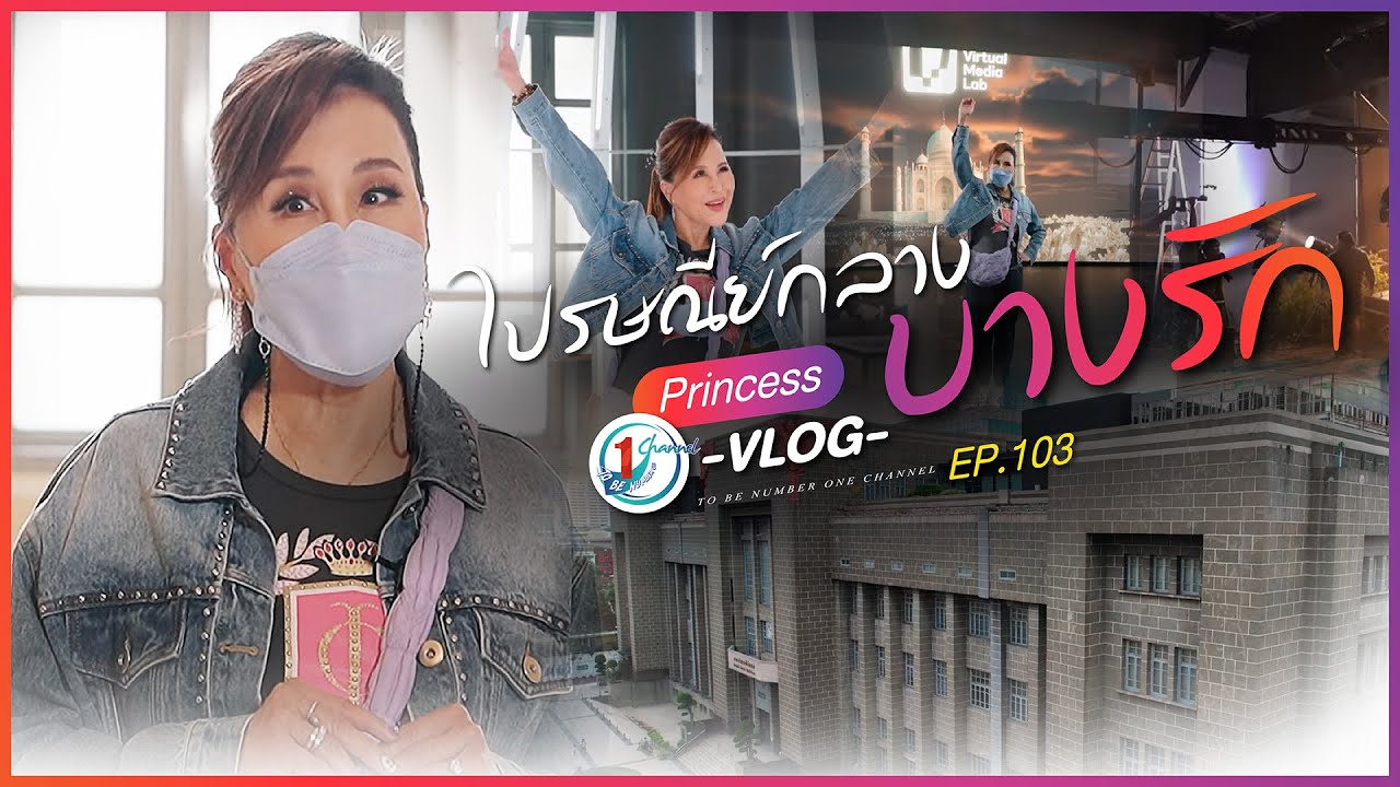 "ไปรษณีย์กลางบางรัก" มีอะไรน่าสนใจ ?? l Princess Vlog Ep.103 - YouTube