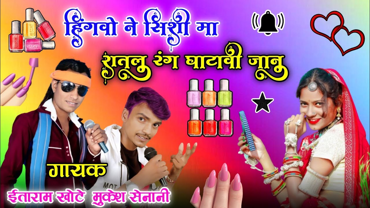 हिंगवो ने सिसी मा रातलु रंग 💯 Singer itaram khote And mukesh senani ka ...