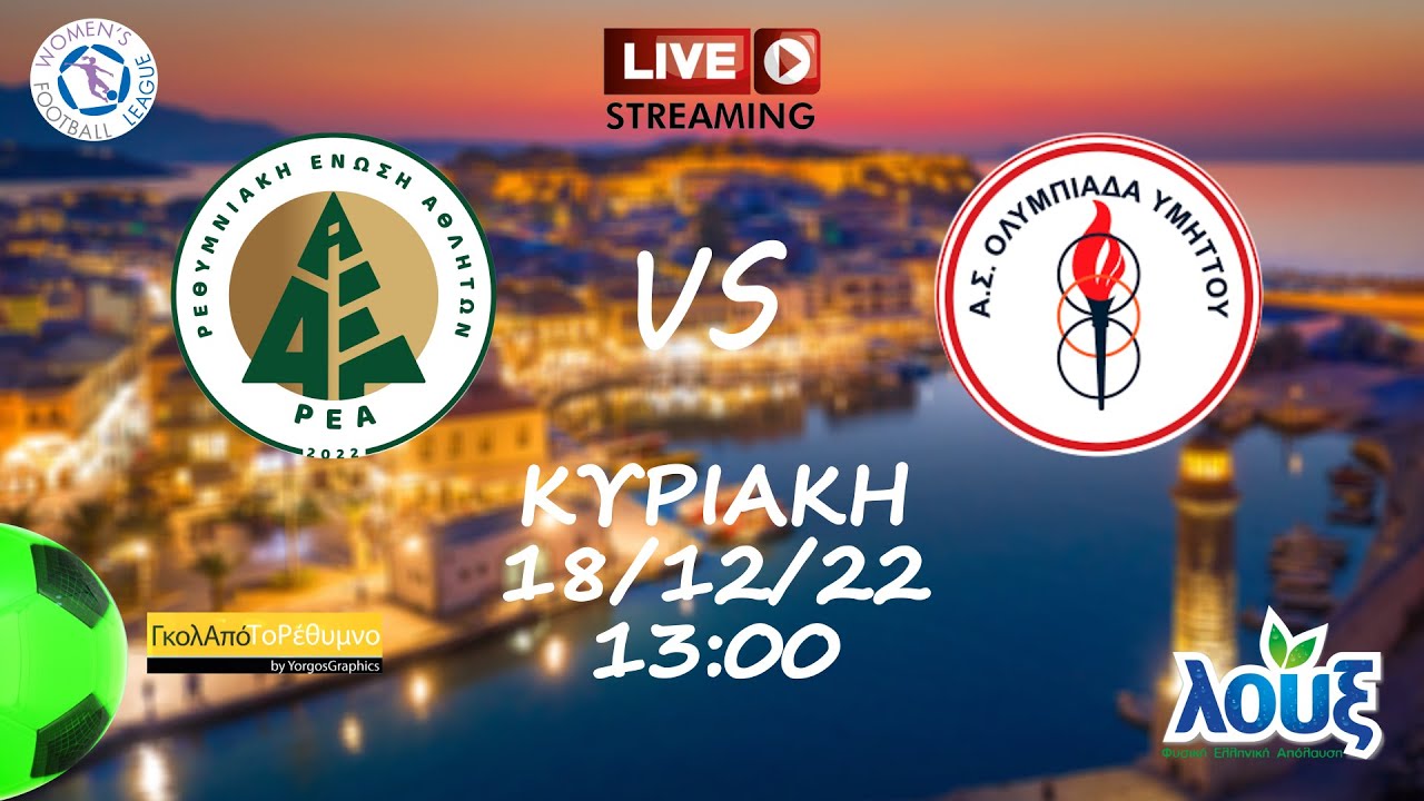 🔴 LIVE STREAM Ρ.Ε.Α. - Ολυμπιάδα Υμηττού 3-0 (Γυναικείο) - YouTube