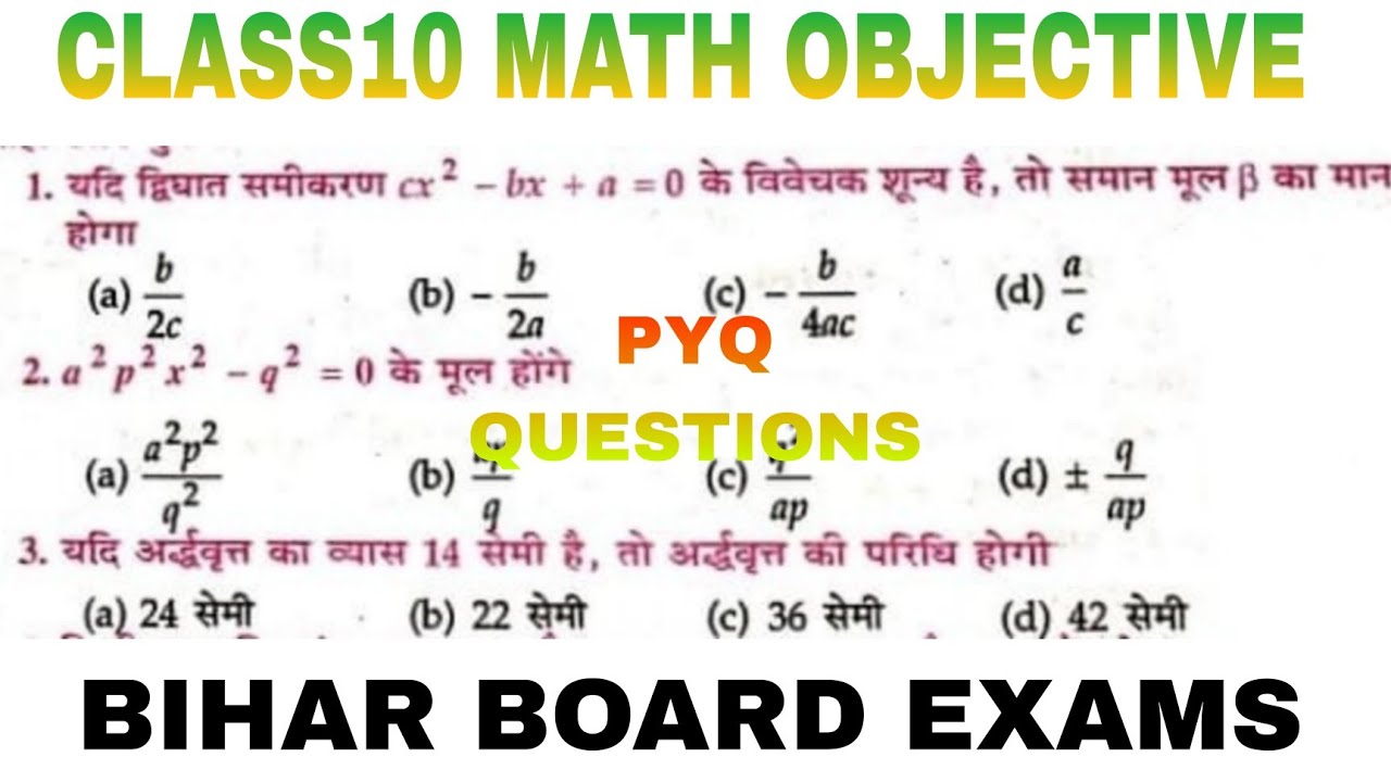 class 10th Maths || PYQ गणित objective|| Bihar board|| math By ...