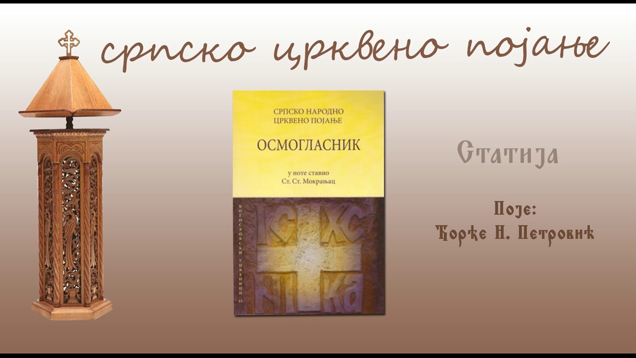 Статија на Велики петак - Statija na Veliki petak - YouTube