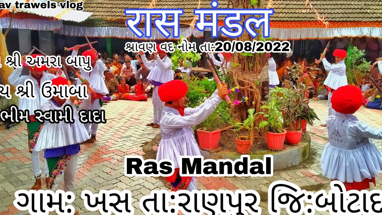 श्री अमरेश रास मंडल भाग-3।। shree amresh ras mandal ।। full hd thangadh ...