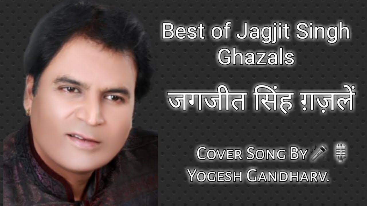 Best Of Jagjit Singh Ghazals | Cover | Ghazal | Yogesh Gandharv - YouTube