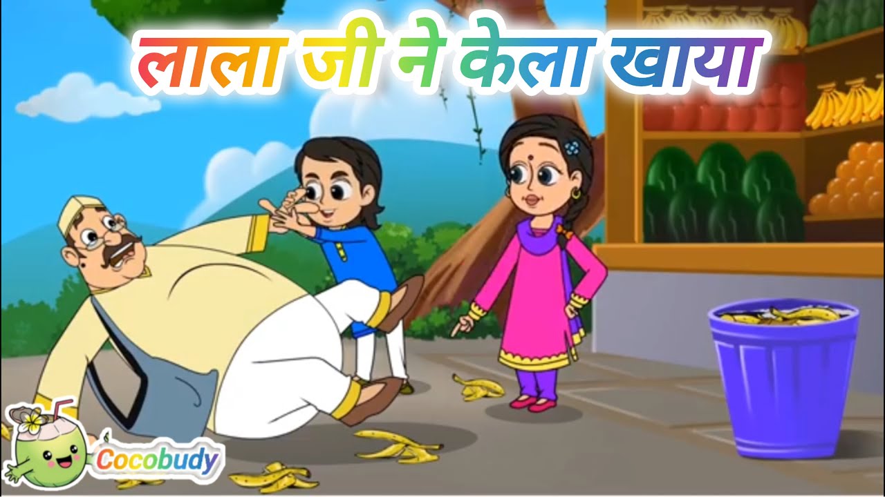 Lala ji ne kela khaya | Lala ji ne kela khaya poem | Lalaji ne kela ...