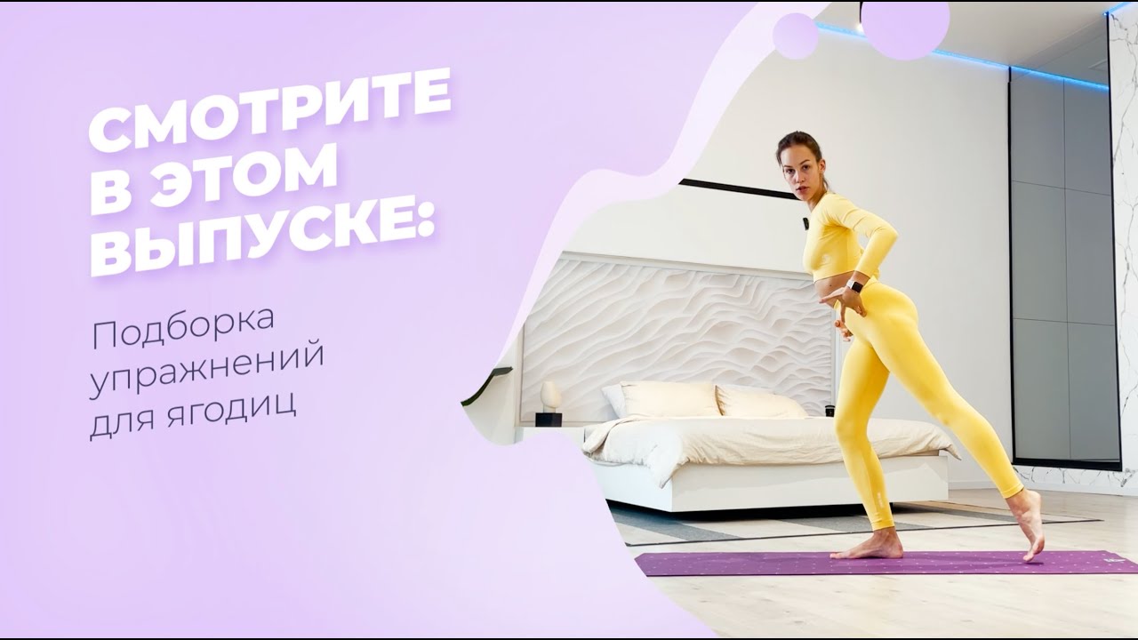 Упражнения для ягодиц Подборка упражнений для ягодиц в домашних