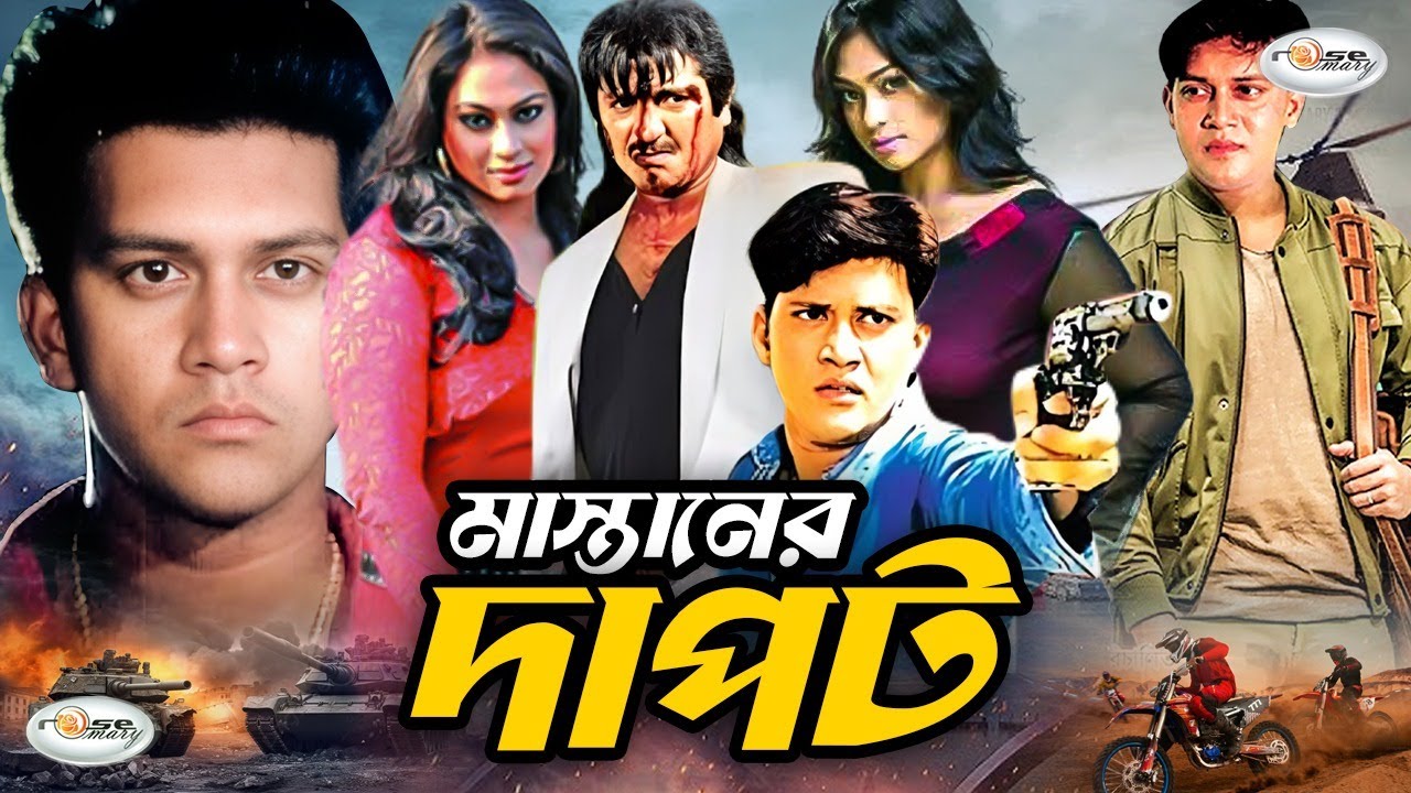 Mastaner Dapot | মাস্তানের দাপট | Shakil Khan | Popy | Rubel | Humayun Faridi | Bangla Full ...