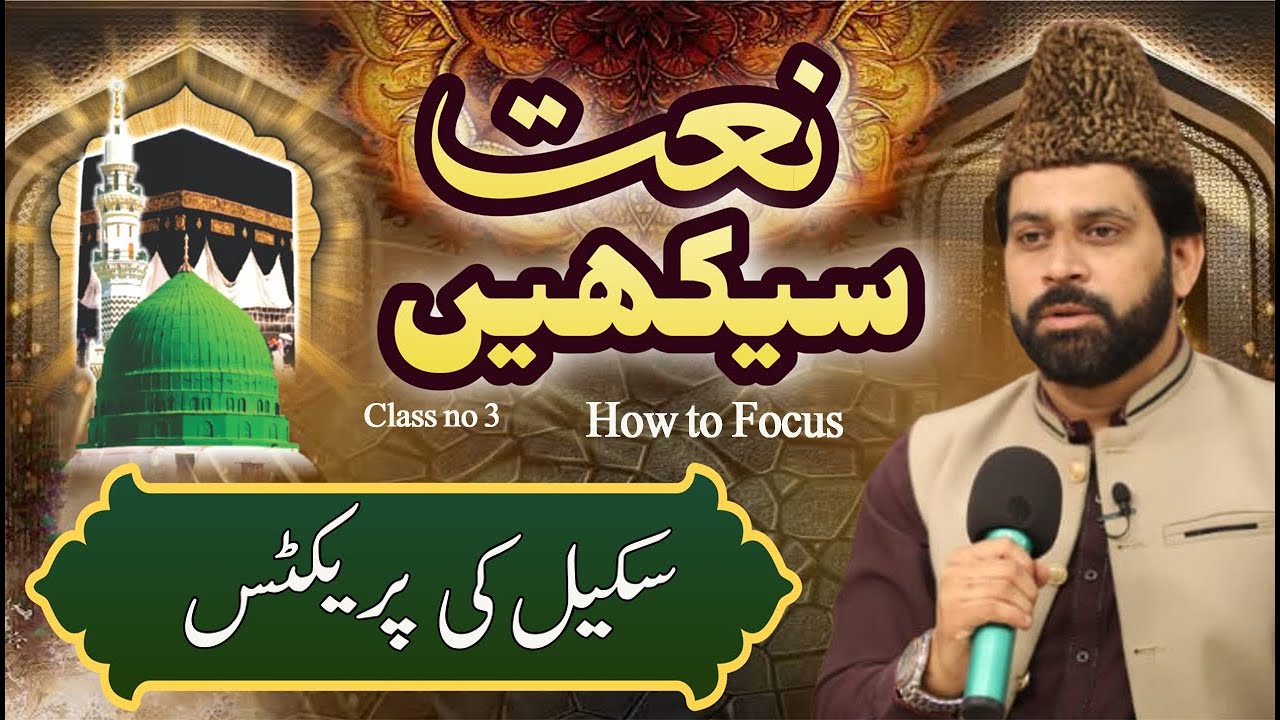 Naat Tarining class 3 | Scale ki practice | naat abid rauf qadri - YouTube