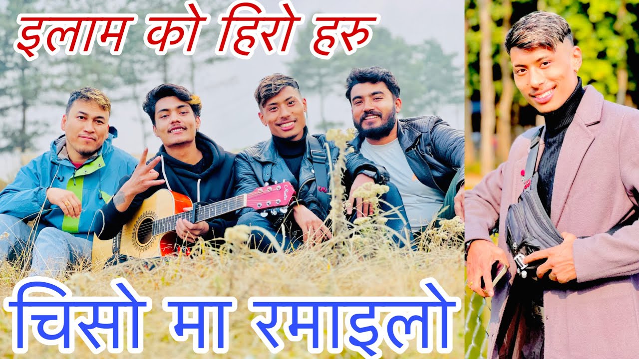 चिसो मा इलाम को दाई हरु सग रमाइलो || FIRST TIME WITH RAMESH ,SANTOSH ...