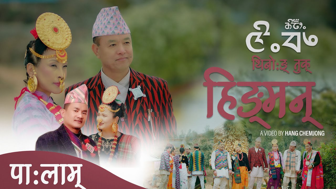 New Palam || Thibong Tuk - Suman Limbu & Niranta Nembang | Chandrakuber ...