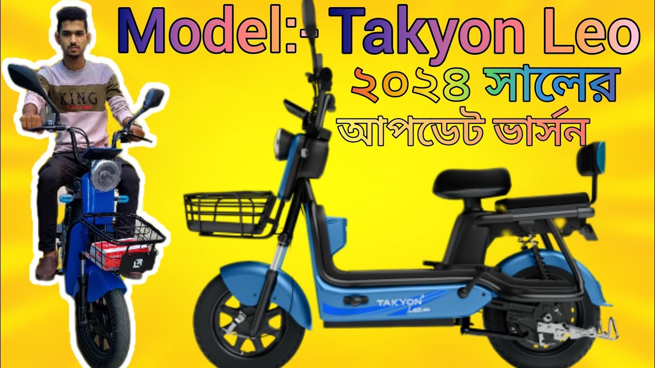 চার্জ ছাড়াও চলবে এই বাইকটি|| Takyon Leo electric bike|| Unique E Bike ||কল:-☎️013-17063773 ...