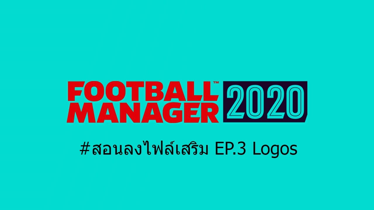 Ep3: สอนลง logos :: Football manager 2020 - YouTube