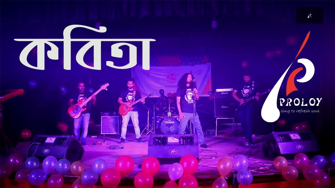 Kobita Covered By Proloy Band | Poddo Patar Jol | - YouTube