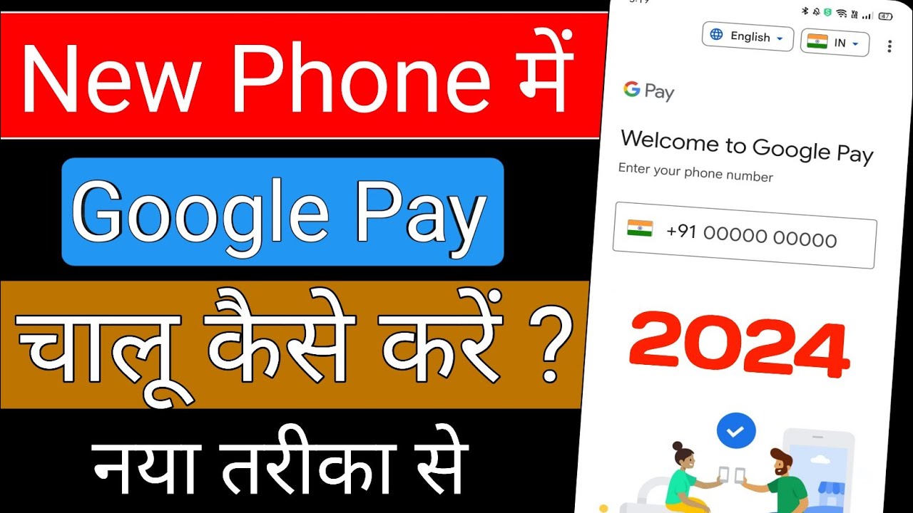 New Phone Me Google Pay Login Kaise Kare |Google Pay Login Kaise Kare | How To Login Google Play ...