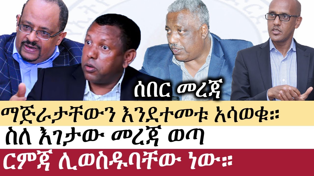 Ethiopia: ሰበር ዜና - የኢትዮታይምስ የዕለቱ ዜና | Daily Ethiopian News | ሰበር መረጃ ...