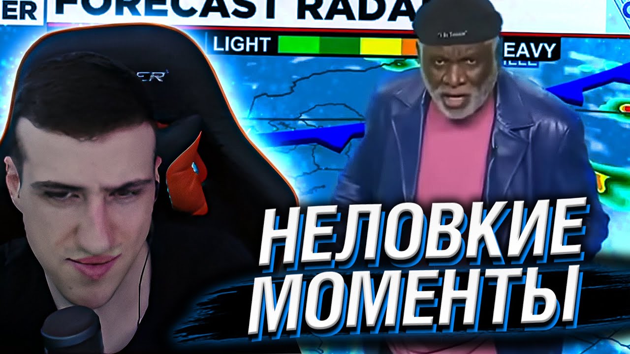 Hellyeahplay смотрит: Неловкие моменты в прямом эфире #7 - YouTube