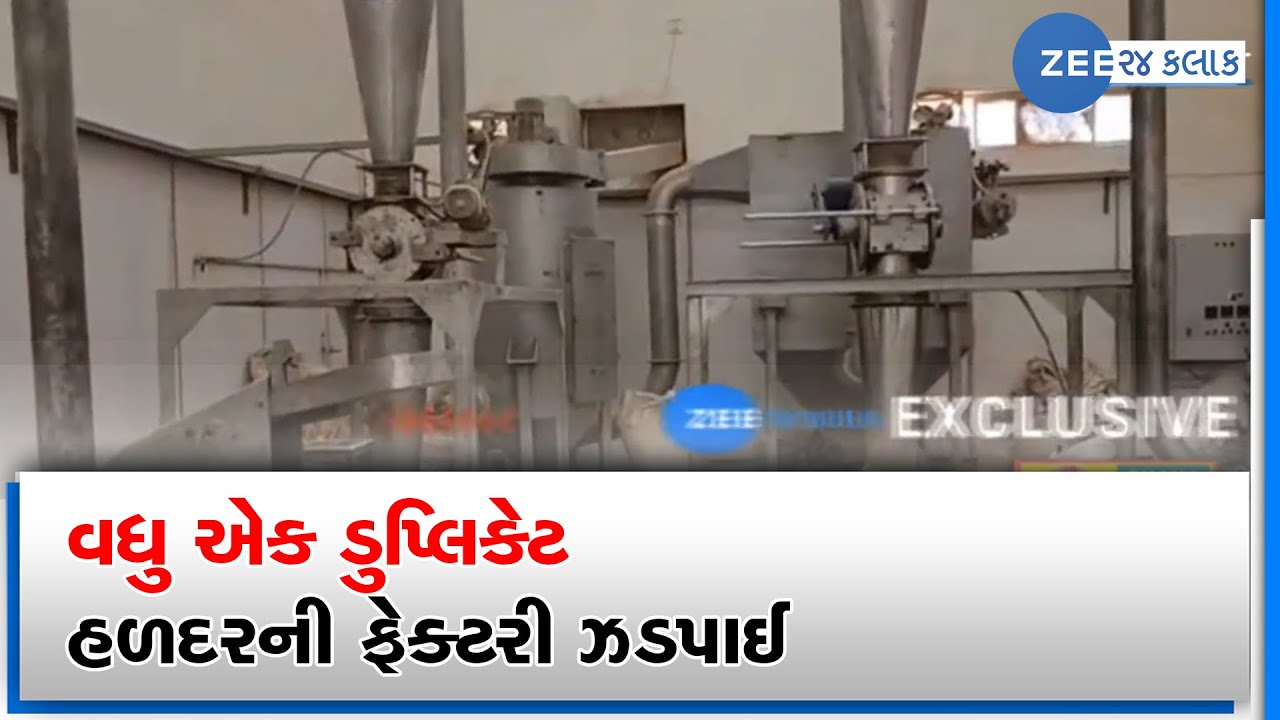 One more factory manufacturing fake turmeric powder busted in Nadiad ...