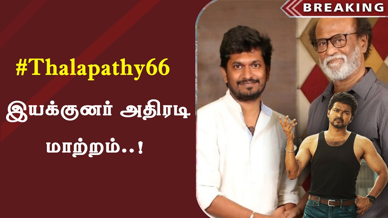 Breaking : Desingh Periyasamy is the Director of Thalapathy66 | Vijay ...