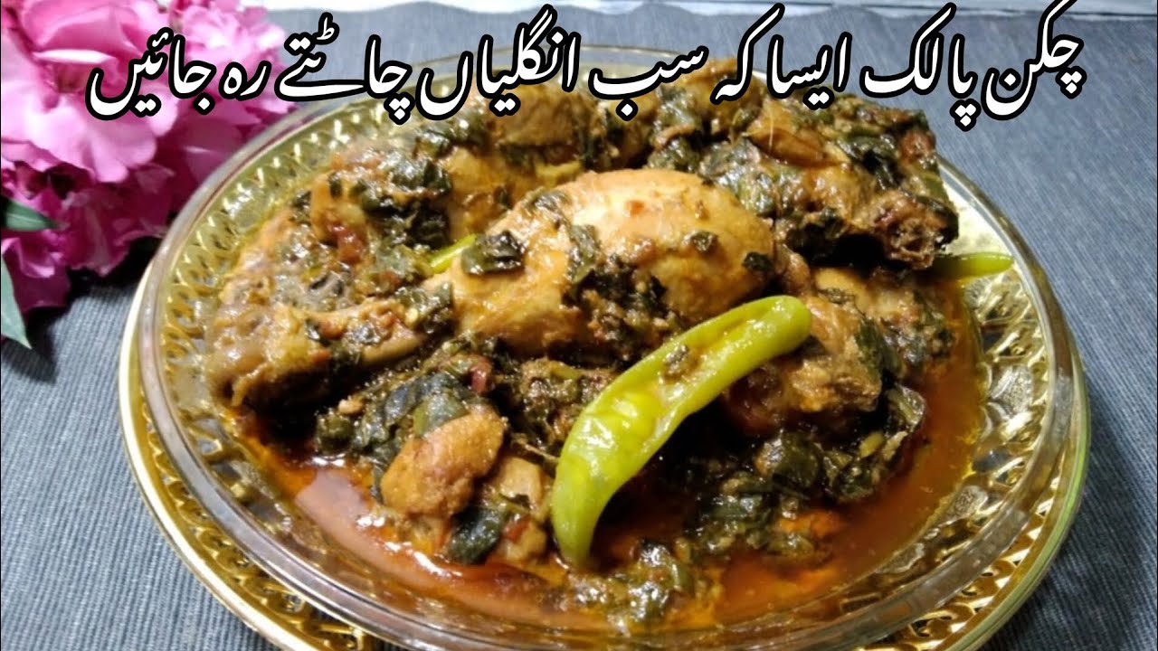 Chicken Palak recipe - make spinach and chicken curry with this easy ...
