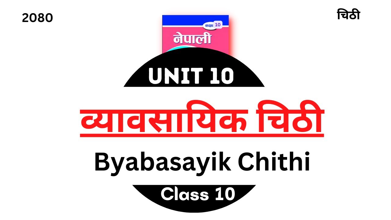 व्यवसायीक चिठी पाठको सम्पुर्ण अभ्यास | Class 10 nepali chapter 10 full ...