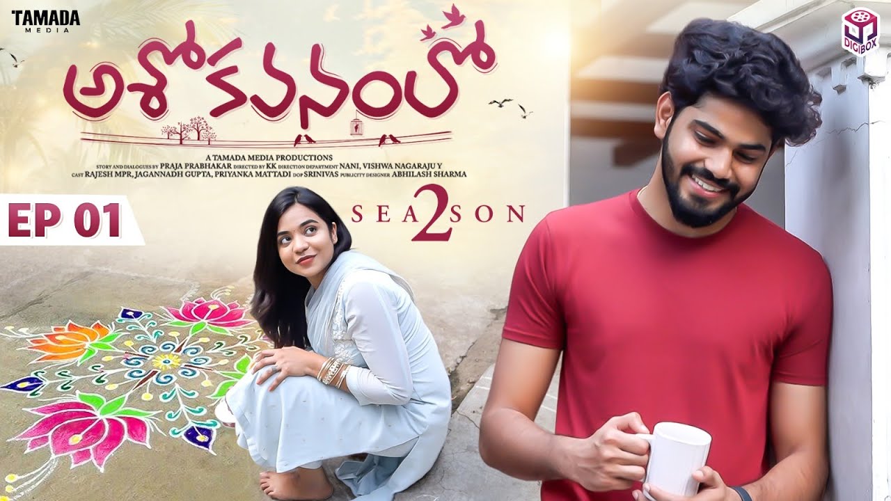 Ashokavanamlo Season 02 || Episode 01 || Priyanka Mattadi, Rajesh MPR ...