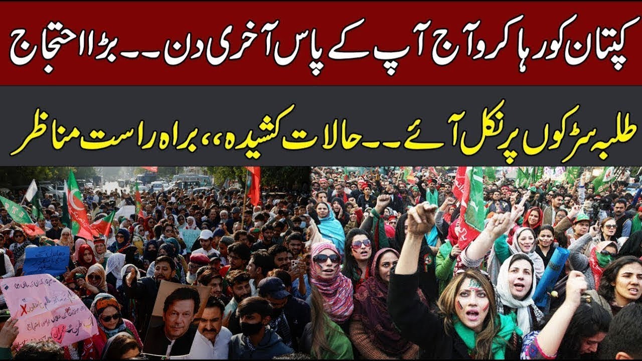 Live : PTI Worker Protest | ISF Rally | PTI Rally | Student Protest ...