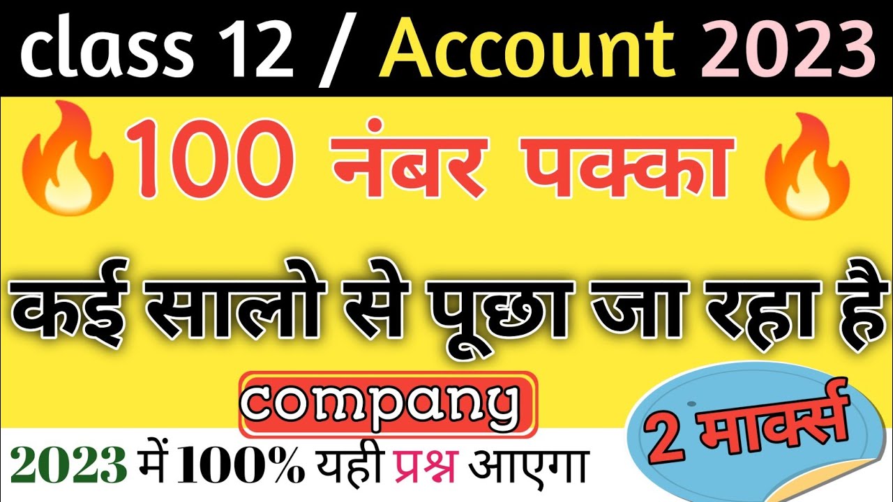 Most Important Questions For Class 12 Accounts Board Exam 2023 SK most-important-questions-for-class-12-accounts-board-exam-2023-sk