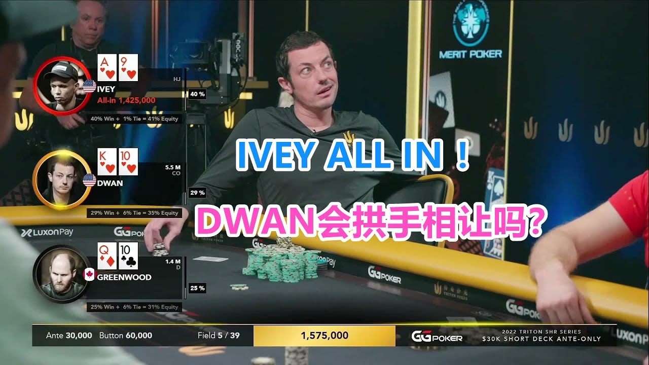 ivey vs dwan 曾今站在巅峰的两个人 在决赛桌又拼了起来 - YouTube