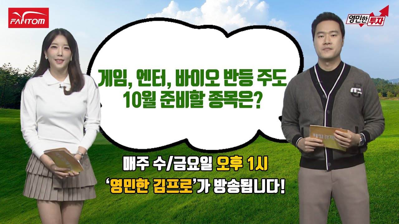 영민한투자 김프로 제약바이오 게임주 엔터주 네오위즈 하이비젼시스템 세방전지 대우건설 코스모화학 와이지엔터테인먼트 생쇼