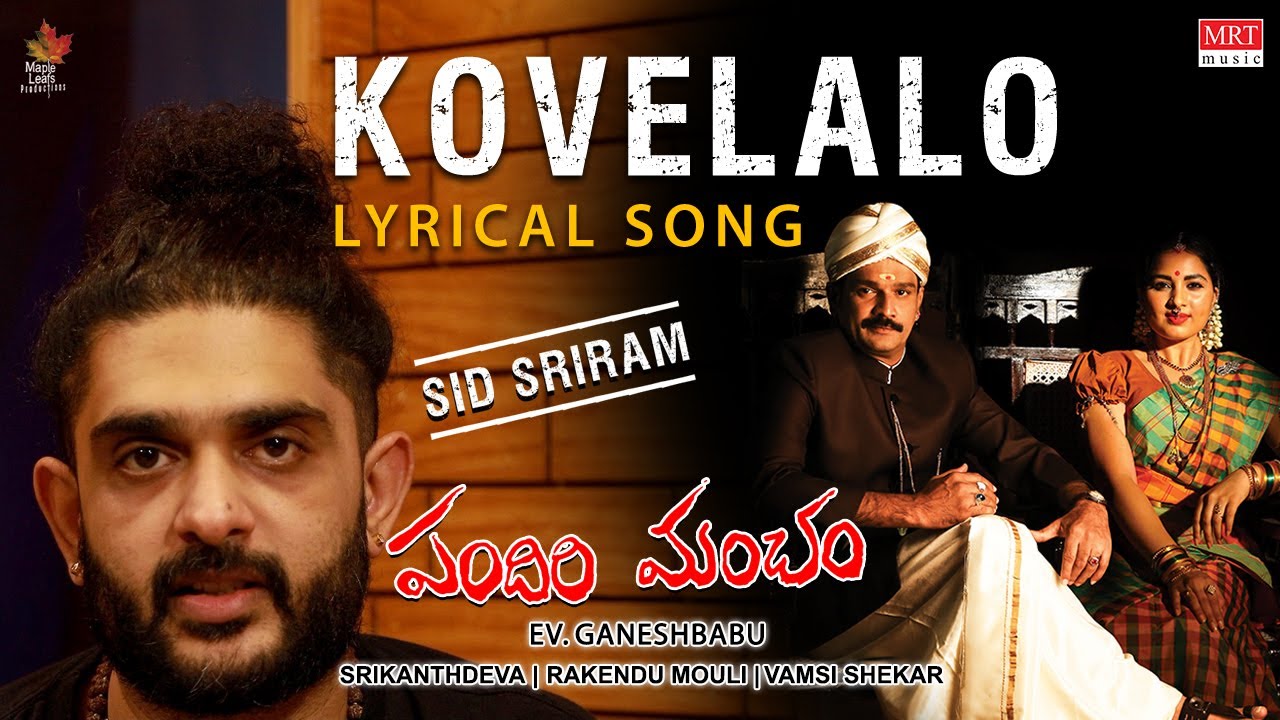 Kovelalo - Lyrical | Pandiri Mancham | SidSriram | Rakendu Mouli ...