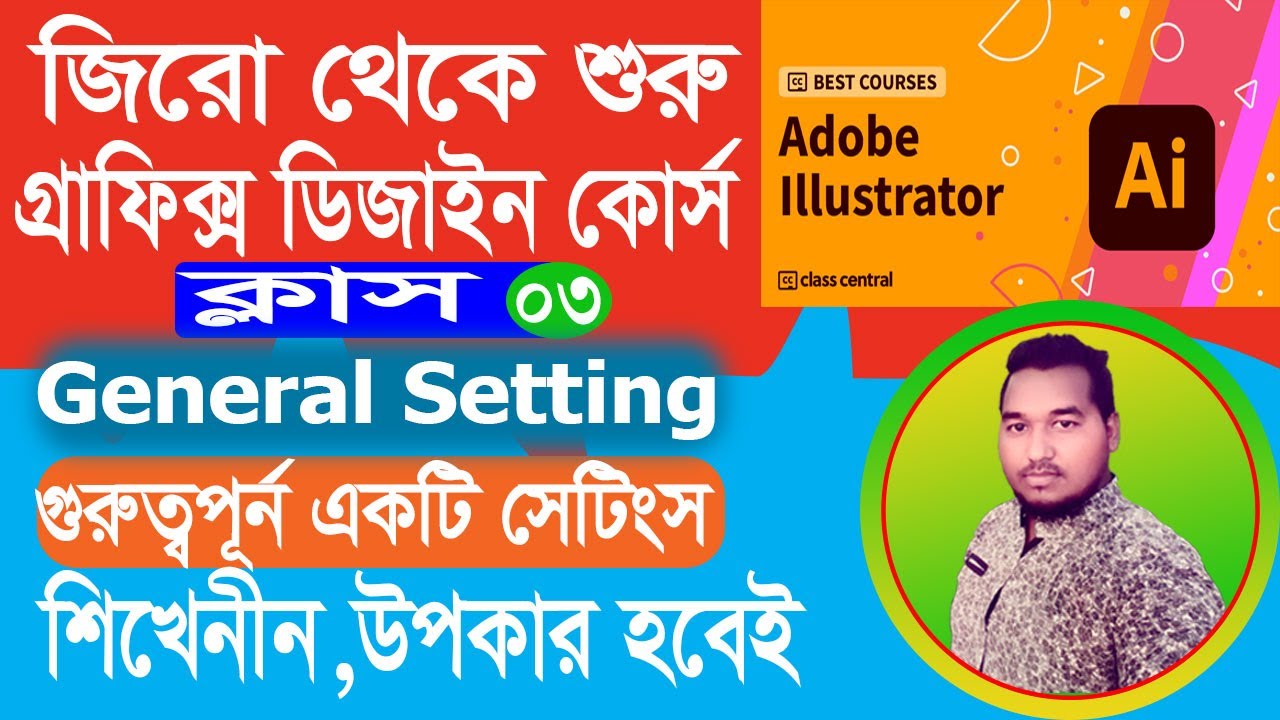 How to General Setting in Adobe illustrator-জেনারেল সেটিংটি শিখেনীন ...
