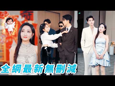 睜眼穿成惡毒總裁妻，原主戀愛腦被毒閨蜜利用，幫渣男害自家，她果斷清醒藉助腹中萌娃心聲，她手撕閨蜜、腳踹渣男，幫婆婆揪出小三，全家從嫌棄到跪求她別走，棄婦搖身一變成豪門團寵富貴花#甜宠#萌娃#心声