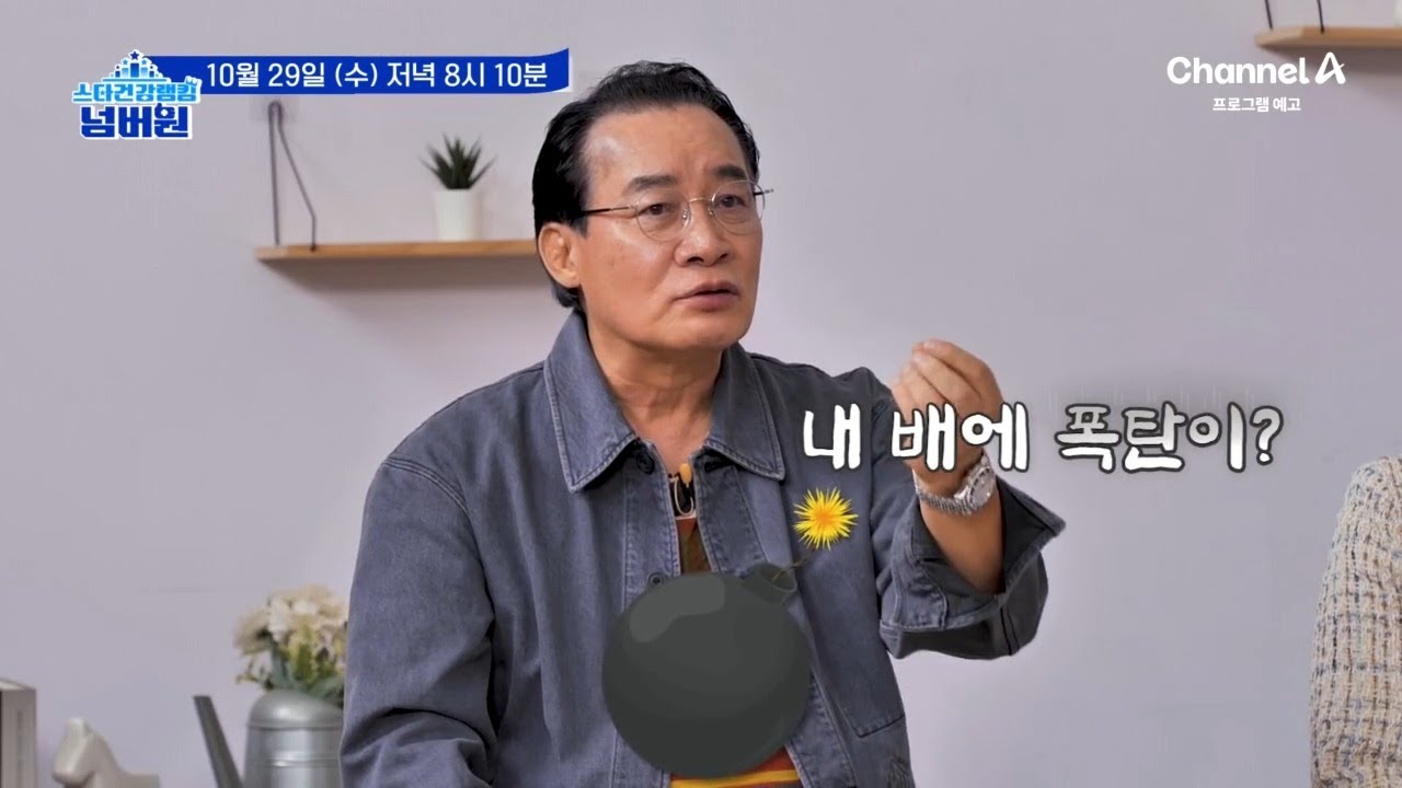 [예고] 무서운 중년 뱃살♨ 갱년기 때문에 나잇살 때문에 뱃살을 방치하고 계십니까? | 스타건강랭킹 넘버원 19 회 - YouTube