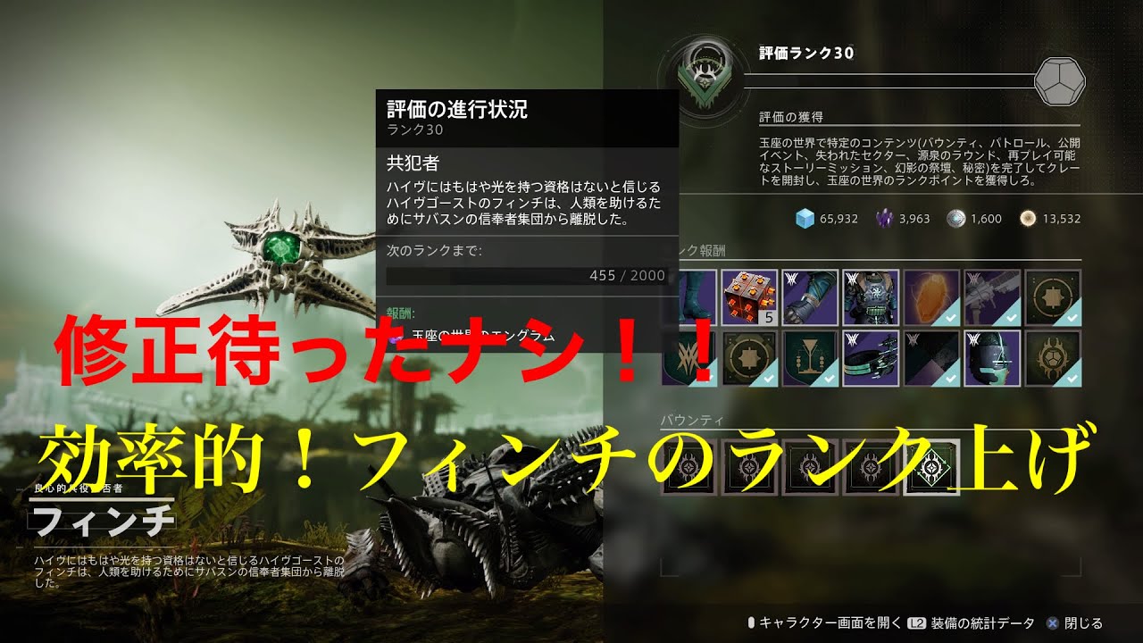 【Destiny2】フィンチのランク効率的な上げ方 / Finch Rep Farm - YouTube