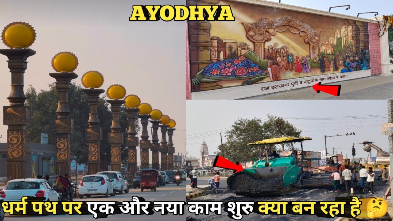 धर्म पथ पर एक और नया काम शुरू | Dharm path marg letest update | Ayodhya ...