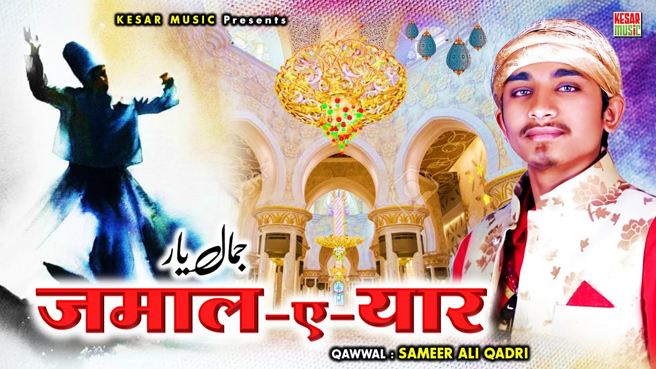 Superhit Sufi Qawwali 2025 ~ जमाल-ए-यार , جمالے یار - Jamal-E-Yaar ~ Sameer Ali Qawwali ...