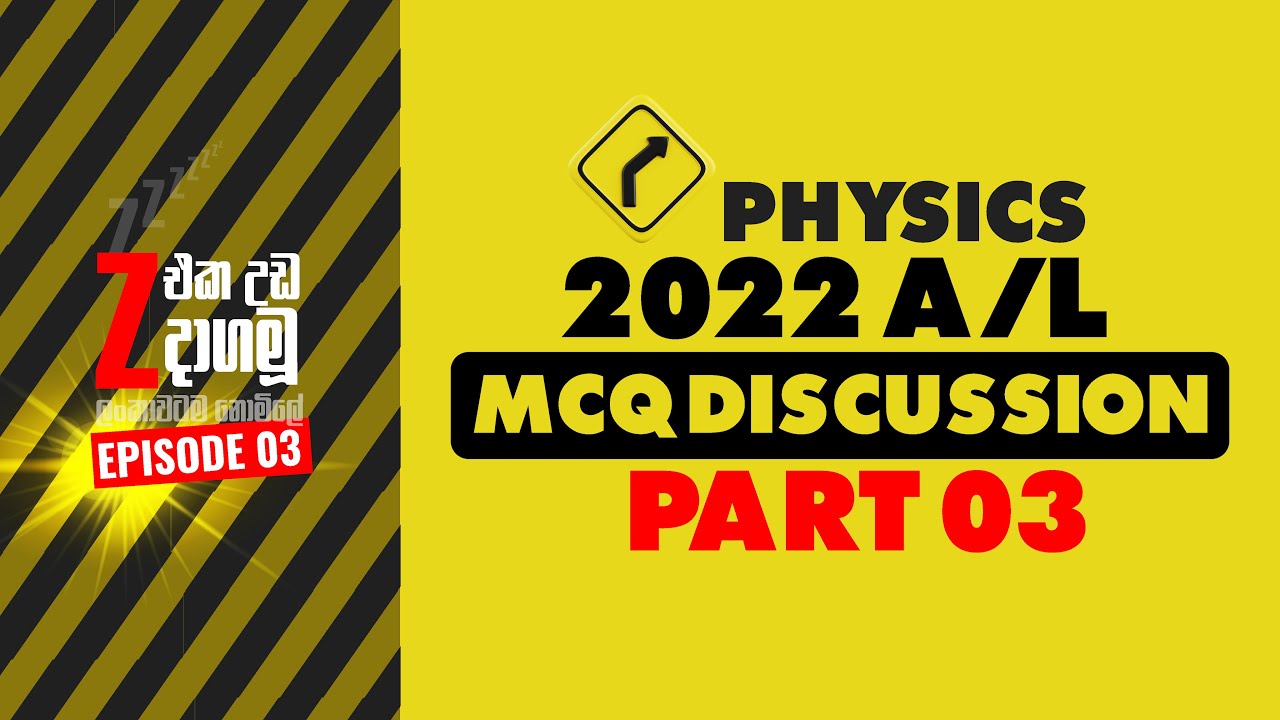 Physics 2022 A/L MCQ Discussion | Part 03 | Rank එක උඩ දාගමූ | Episode 03 | A/L Mehewara - YouTube