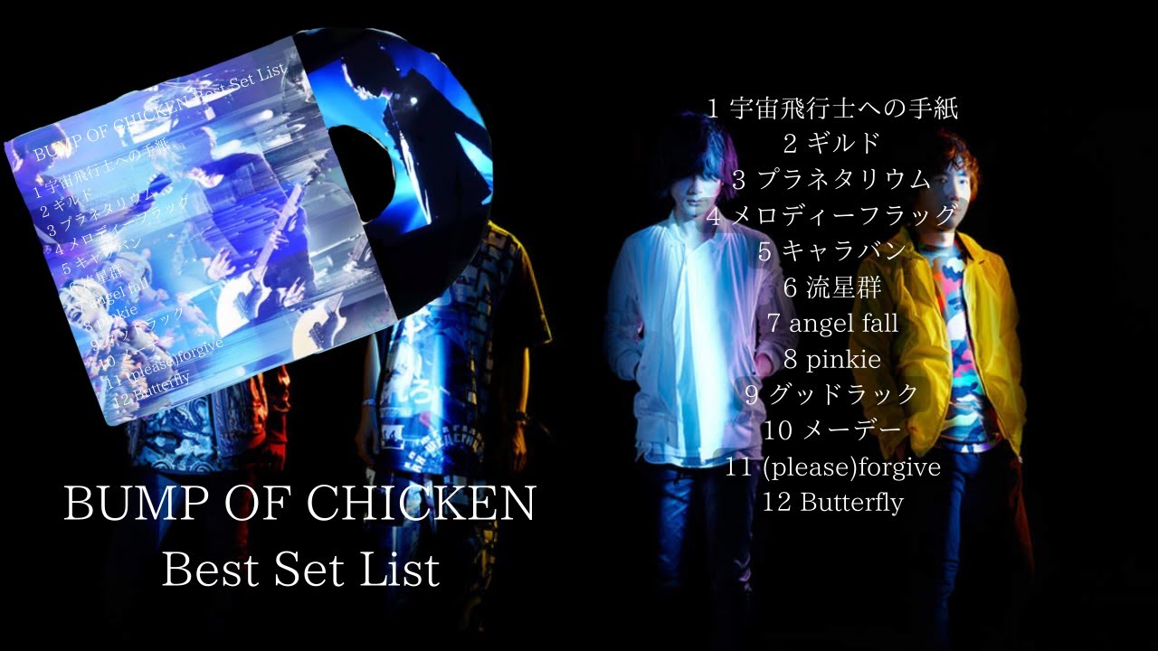 BUMP OF CHICKENベストソングセットリスト！！ -BUMP OF CHICKEN Best Song Set List ...