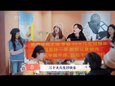 孟佳《姐妹不打烊 第12期：雙喜臨門！ 姐妹生日接龍》20250627