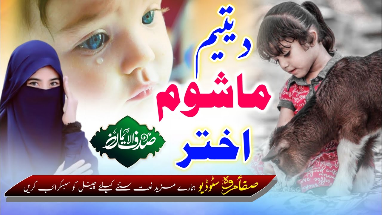 Da Yateem Mashoom Akhtar - Eman Bibi New Kalam - Pashto Nazam 2025 ...
