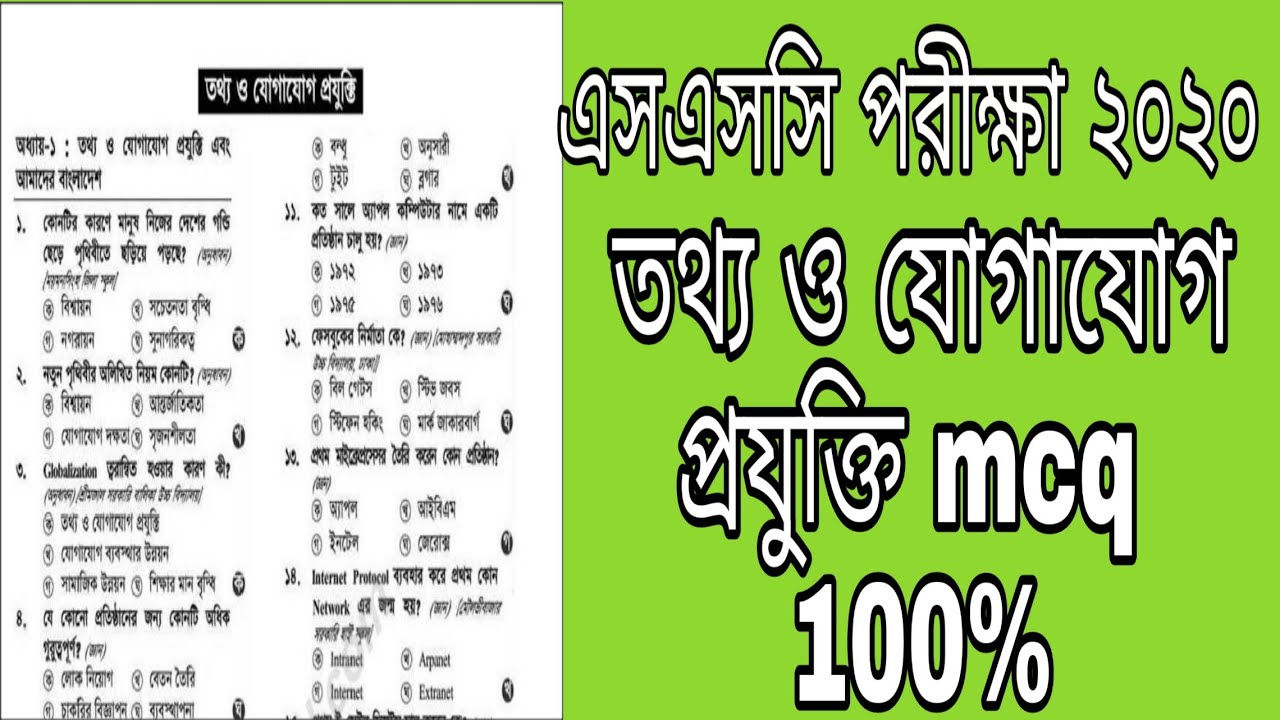 SSC ICT MCQ 2020//ICT 100% Common final suggestion 2020//তথ্য ও যোগাযোগ ...