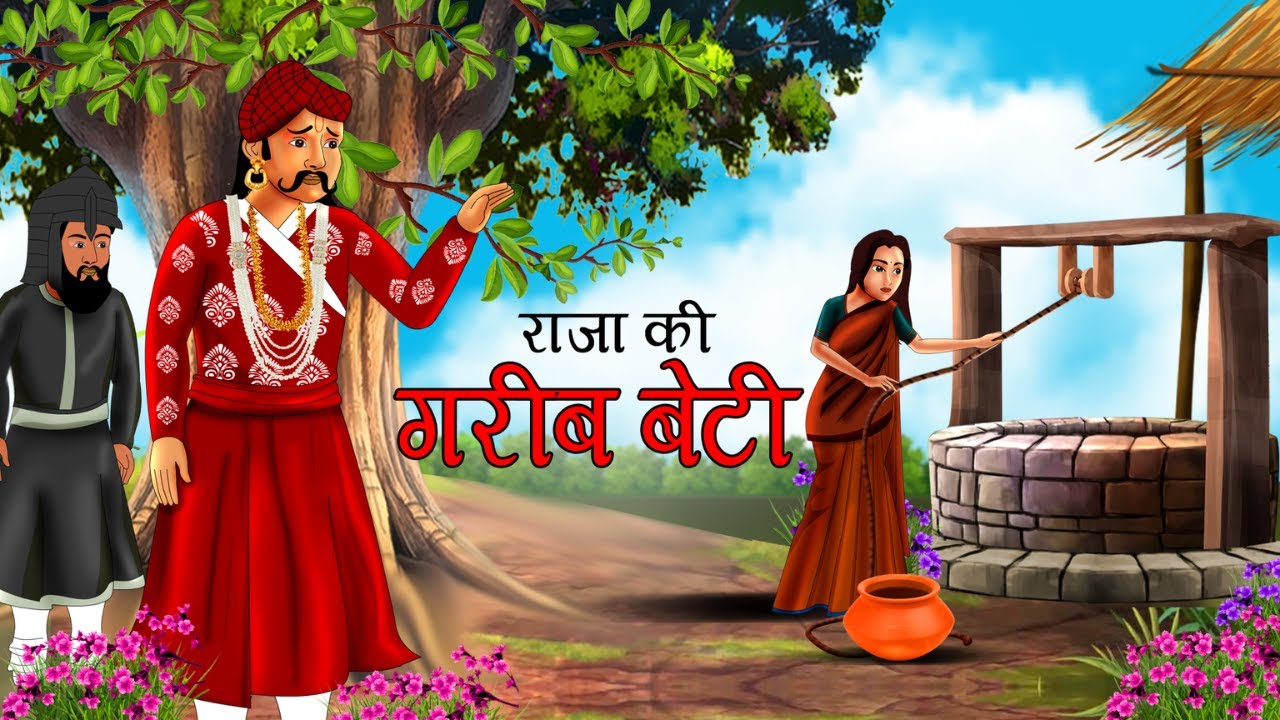 राजा की गरीब बेटी | RAJA KI GARIB BETI | HINDI KAHANIYA | HINDI STORIES ...