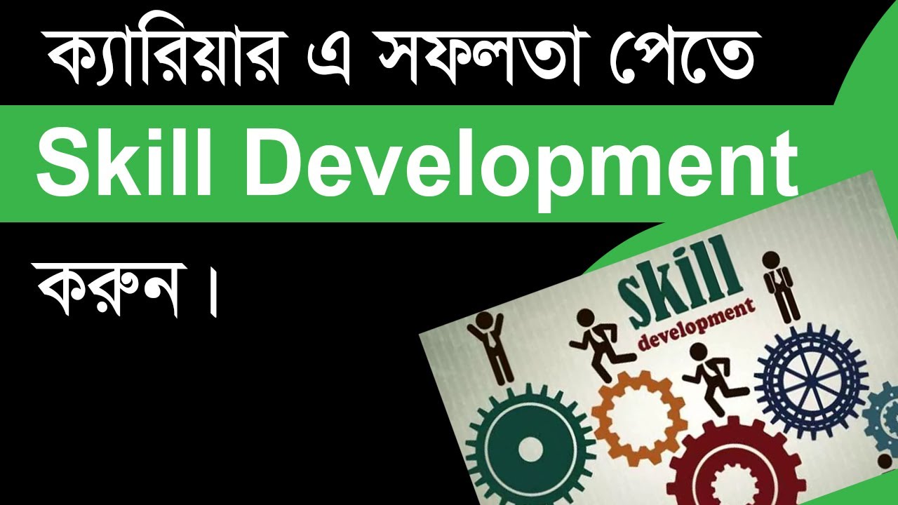 Skill Development for Career Success | How to Develop Skill - YouTube
