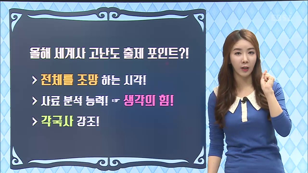 OT강 [EBS 2018 E-연계최종점검] 고아름의 세계사 - YouTube