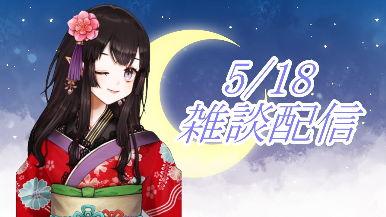 【雑談】もう夏！？【Vtuber】 - YouTube